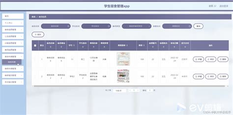附源码 Java计算机毕业设计安卓学生宿舍管理app（开题源码）基于android的宿舍管理系统 Csdn博客