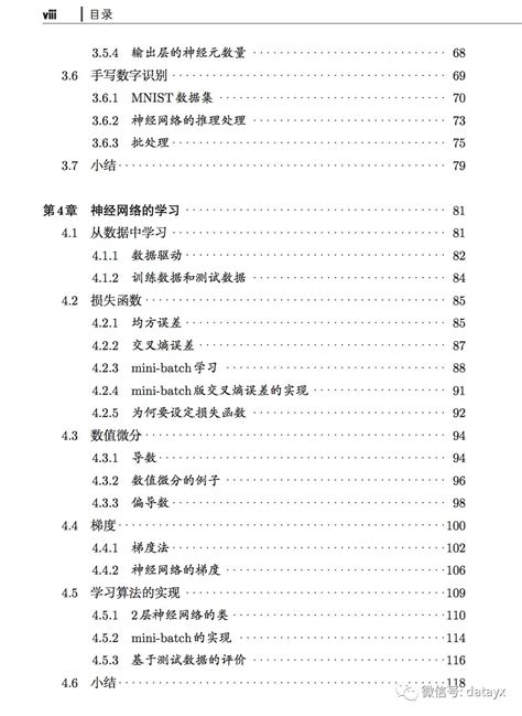 《深度学习入门：基于python的理论与实现》高清中文pdf源码 Py学习