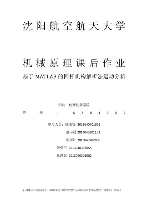 机械原理课后matlab编程大作业文档下载