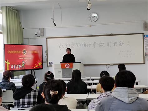 电子电气工程学院开展“弘扬雷锋精神，争做时代新人” 主题团日活动 商丘师范学院电子电气工程学院网站