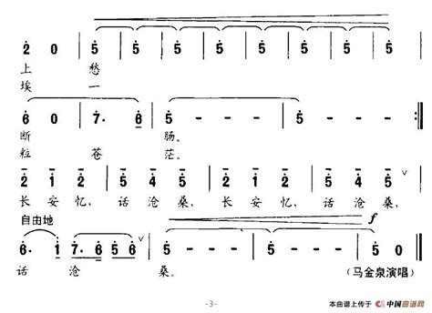 长安忆 歌谱简谱网