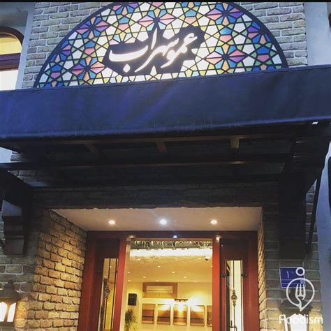 رستوران عمو سهراب اندرزگو منو، قیمت، آدرس، نقد و بررسی فودیسم