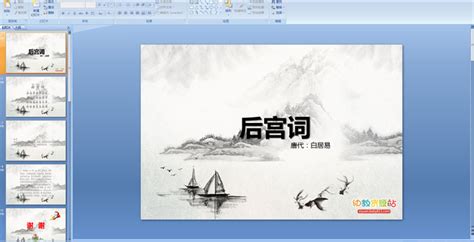 古诗后宫词PPT课件