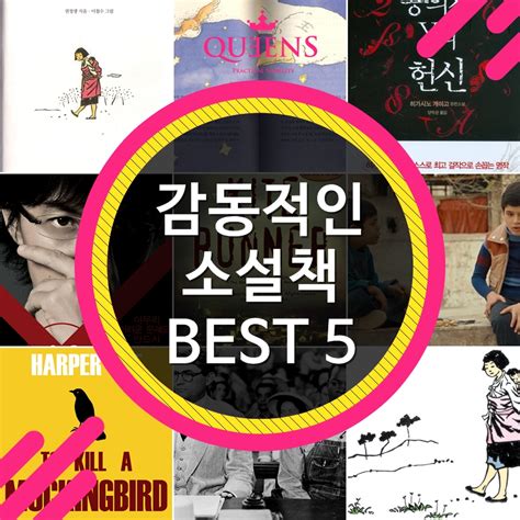 소설책 추천 감동적인 책 Best 5 네이버 블로그