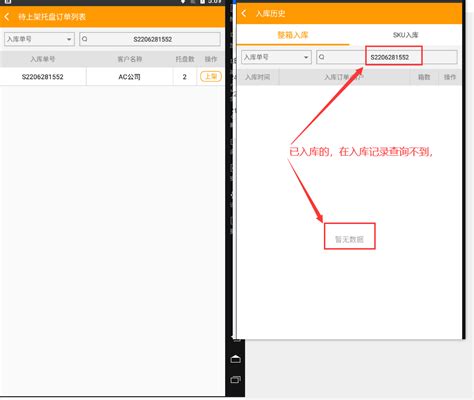 Bug 1687 【pda 整箱入库】刚入库的整箱入库单，在入库历史记录里查询不到。 物流管理系统 禅道