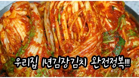 [김장김치]맛있게 담그는법 절임배추 20키로양념 무조건100 성공하는 김장정착레시피 Youtube