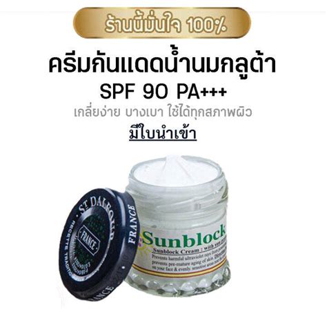 ครีมกันแดดน้ำนมกลูต้า SPF90 PA+++ | Lazada.co.th