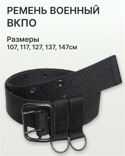 Ремень тактический военный уставной вкпо - купить с доставкой по ...