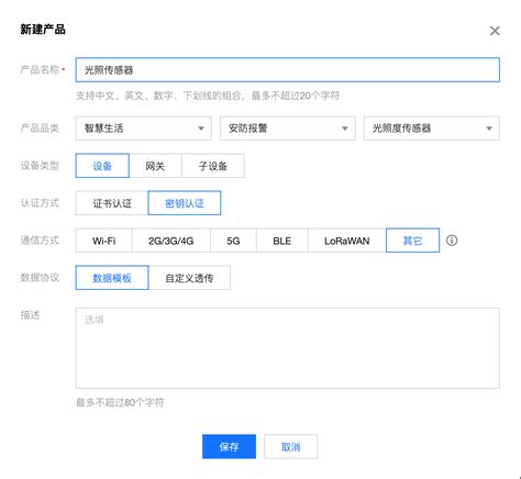 基于腾讯云物联网开发平台的光照传感器 开发日志