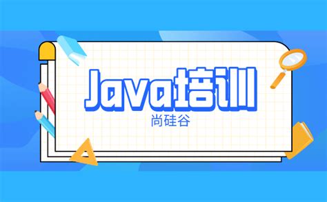 在上海java培训完,找不到工作咋办 尚硅谷 在上海java培训完,找不到工作咋办 尚硅谷