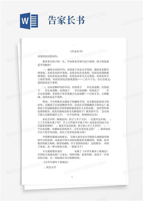 告家长书word模板下载编号qmwapbeb熊猫办公