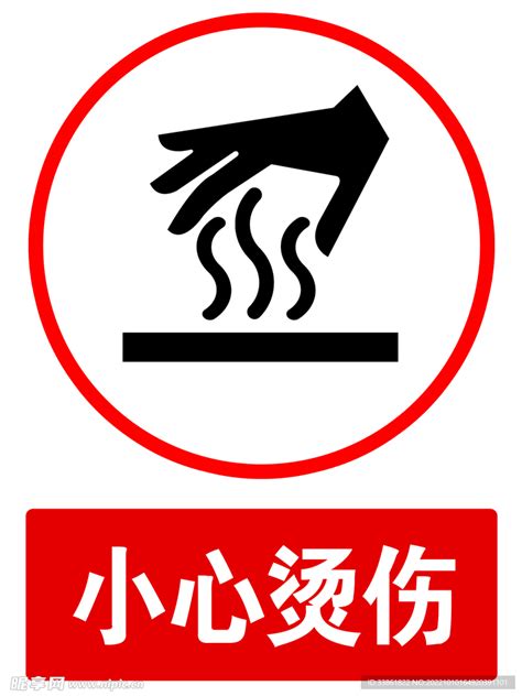 小心烫伤设计图 公共标识标志 标志图标 设计图库 昵图网