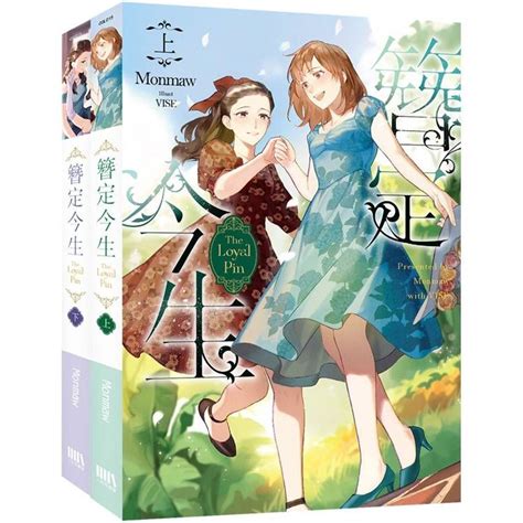 The Loyal Pin簪定今生 上下不分售〉〈限制級〉 Pchome 24h購物