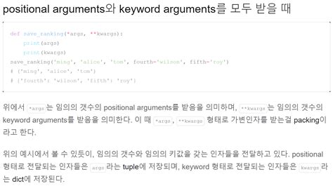 Variadic Parameters Args Kwargs 파이썬 학습노트
