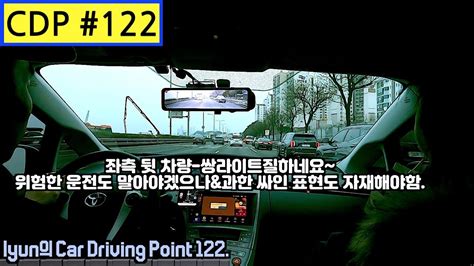 Lyun의 Car Driving Point 122 3색신호사거리 좌회전 톨게이트 주변 급정체 분기점 주변 급차로 변경주의
