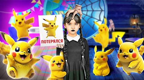 МОЙ ПОКЕМОН ПОТЕРЯЛСЯ Как пронести что угодно в кино Покемоны в реальной жизни с 123 Go