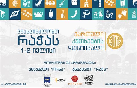 წისქვილი ჯგუფი „ქართული კუთხეების ფესტივალს“ მასპინძლობს