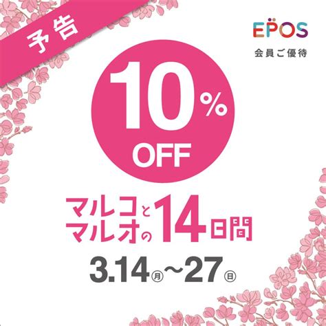 マルコとマルオの14日間 大宮マルイ5f ｜大宮マルイ店｜ウオッチタウン