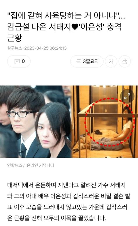 집에 갇혀 사육당하는 거 아니냐감금설 나온 서태지♥이은성 충격 근황