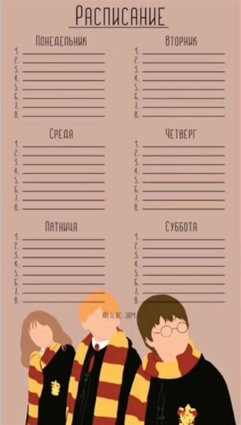 Расписание Гарри Поттер Школьное расписание Школьные стенды Шаблон расписания