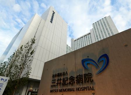 フォトギャラリー外観施設内部紹介 病院概要 社会福祉法人 三井記念病院