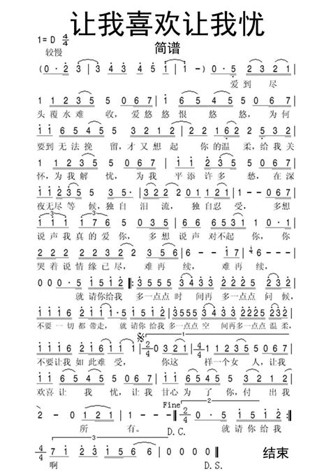 让我喜欢让我忧简谱乐谱调六线简谱 虫虫吉他谱免费下载
