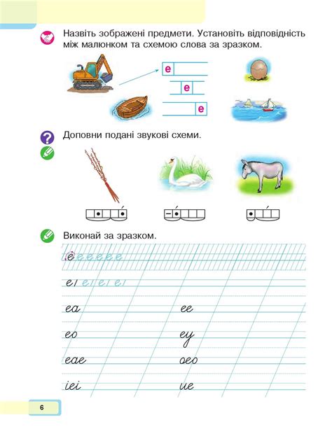 Купить книгу «Українська мова Буквар 1 клас Частина 2 Марія Чумарна