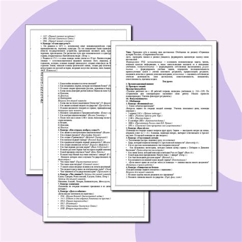 Конспект урока по окружающему миру Страницы истории России 4 класс