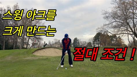 그동안 어떻게 배우셨는지는 모르겠지만 백스윙 시작은 이렇게 해보세요 Youtube