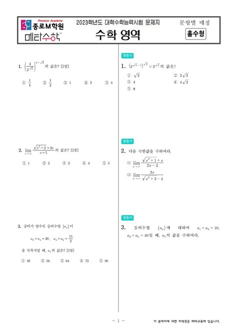 [수학문제은행 종로엠수학 메타수학] 2023 수능 매칭 쌍둥이and유사유형 문제지 반석소사 종로엠스쿨
