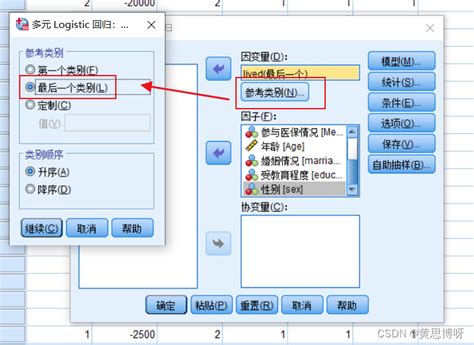 spss：多项logistic回归分析 多因素logistic回归分析 csdn博客