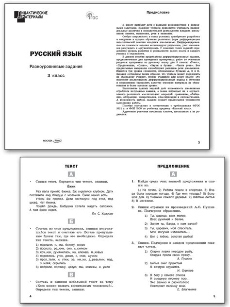 Учебное пособие «Разноуровневые задания по русскому языку для 3 класса купить онлайн Вако