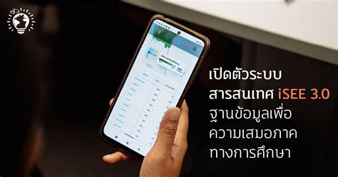 We Learn About The Isee 3 0 Information System A Database For Educational Equality วสศ