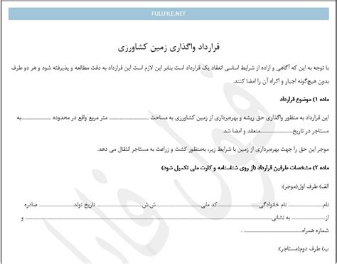 قرارداد اجاره زمین کشاورزی متن اجاره نامه دستی زمین کشاورزی
