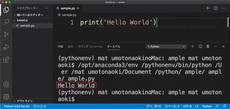 MacでPythonAnacondaVSCodeのインストールとPython開発環境を構築する方法 AI活用エンジニアへの道