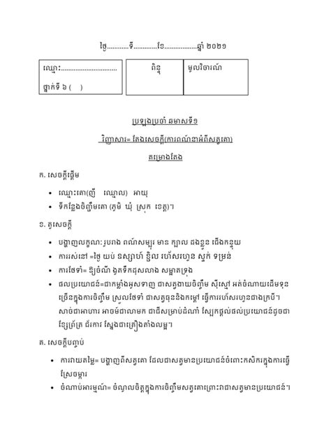 ភាសាខ្មែរ ២០២១ Pdf