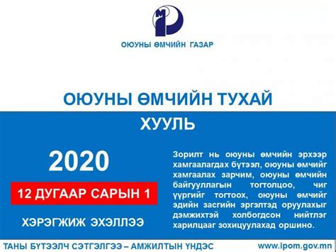 Оюуны өмчийн тухай хууль өнөөдрөөс хэрэгжиж эхэллээ