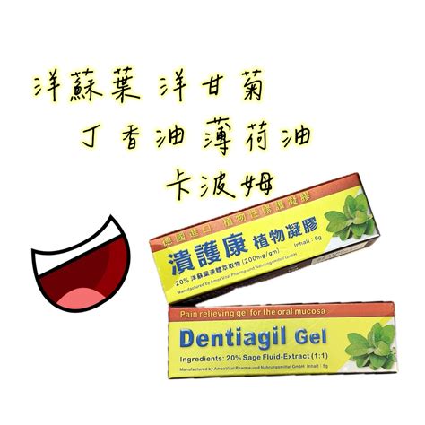 德國進口 潰護康 植物性 口腔凝膠 5g 蝦皮購物