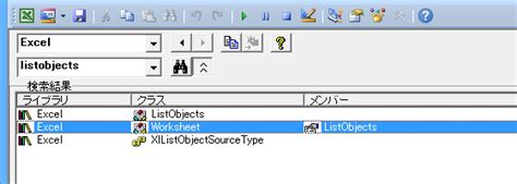 Excel Vbaでテーブル名を取得する－listobjectnameエクセルマクロ・excel Vbaの使い方listobjectオブジェクト