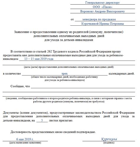 Образец заявления по уходу за ребенком инвалидом 4 дополнительных
