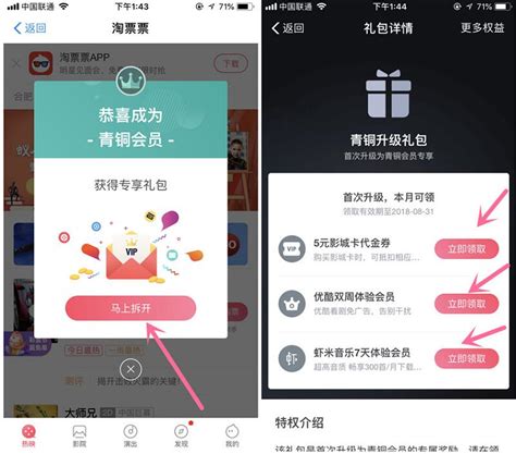 支付宝淘票票升级成青铜会员领取优酷虾米会员 小钻吧