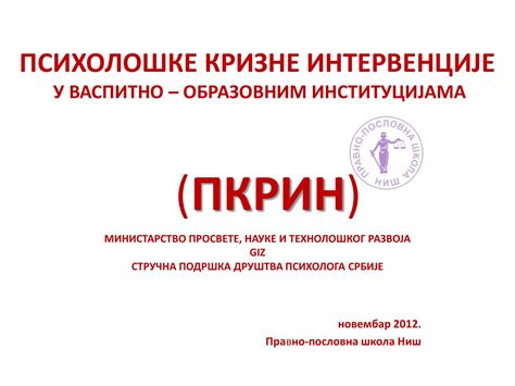 Психолошке кризне интервенције by ppskolanis Issuu