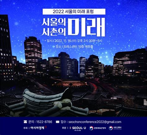알립니다 ‘서울의 미래 올해는 서촌에서 찾습니다 아시아경제