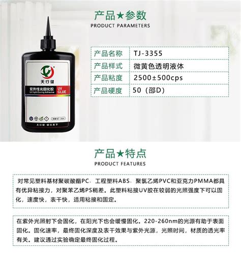 塑料PSPCPVC粘接亚克力UV无影胶 有机玻璃UV胶产品图片塑料PSPCPVC粘接亚克力UV无影胶 有机玻璃UV胶产品相册