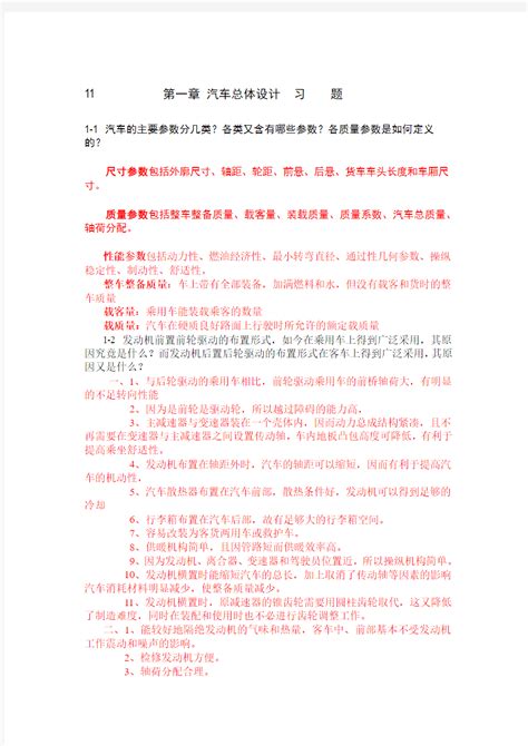 汽车设计复习题201011 文档之家