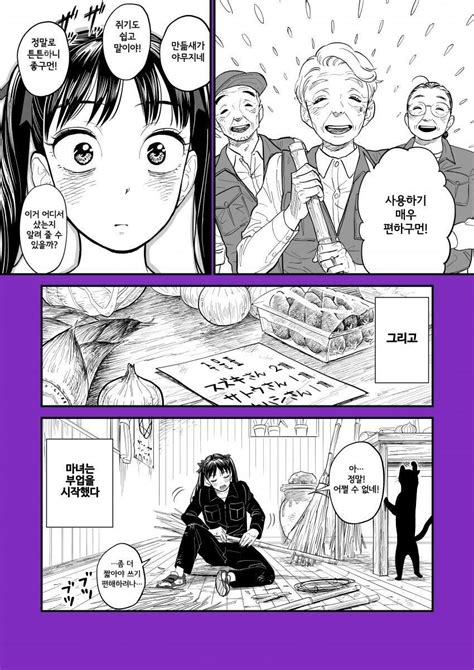 빗자루를 만드는 마녀 만화 Battlepage