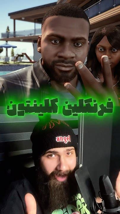 بهترین کاراکتر های جی تی ای Franklin Youtube