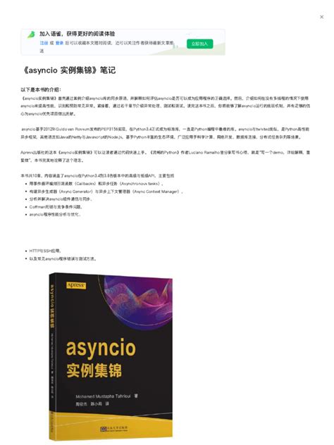 《asyncio 实例集锦》笔记 · 语雀 Pdf