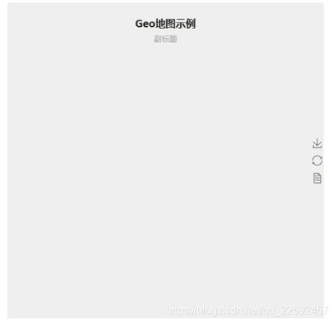Pyecharts中geo函数常用参数详解pyecharts Geo Csdn博客