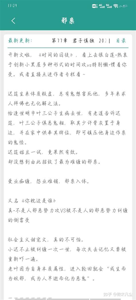 推文邪祟 by大圆子 小甜文灵异文不可怕的哦黏黏糊糊的小情侣小暧昧最好看了 知乎